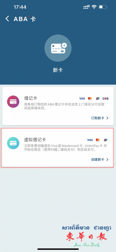 ABA银行推出电子银联卡，在柬华人可轻松汇款回国！
