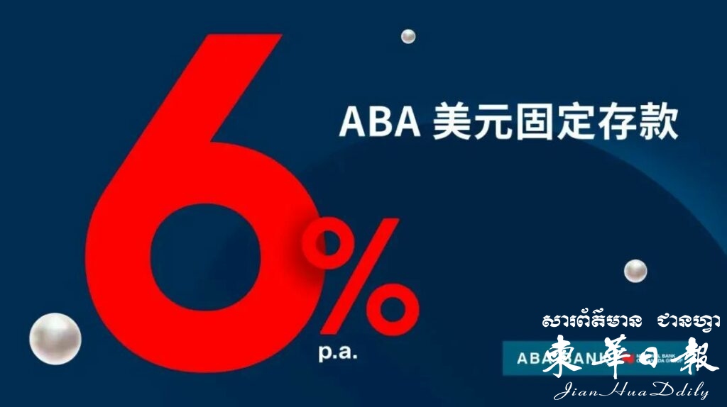 ABA银行“线上+线下”中文服务，中国人办理业务更方便！